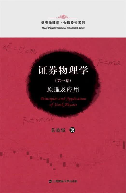 证券物理学【，放心购买】