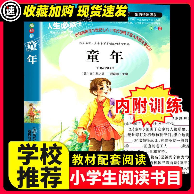 爱的教育小英雄雨来童年书全套3册高尔基人生必系列六年级必推荐的课外书经典书目原著完整版小学生6年级 童年