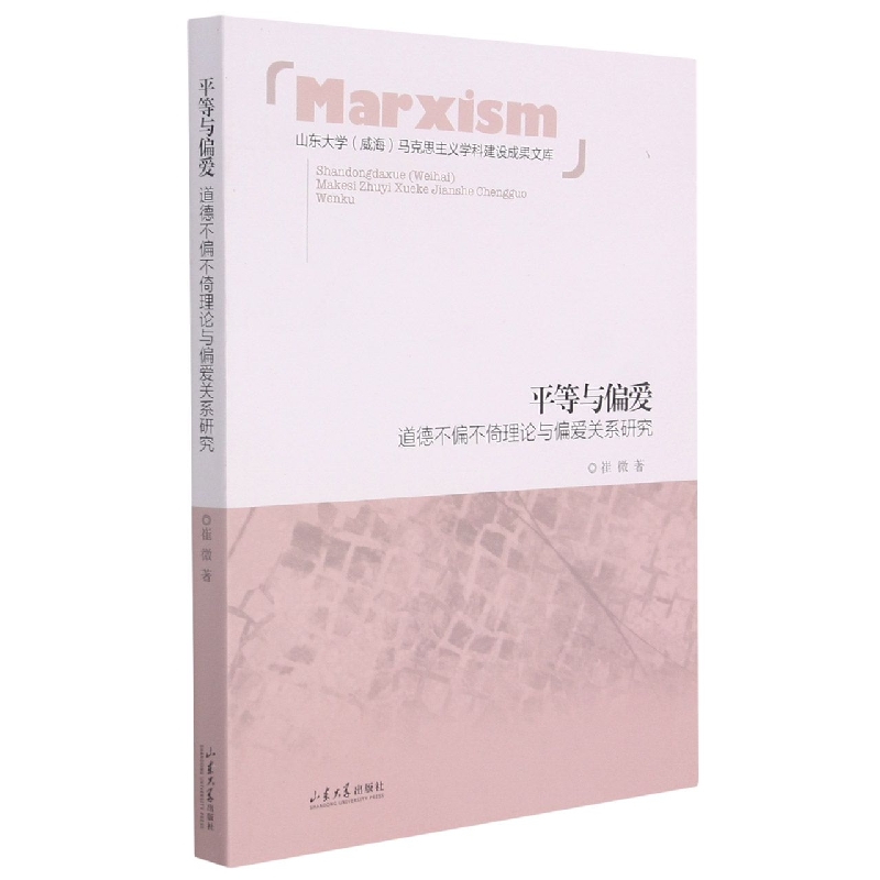 平等与偏爱：道德不偏不倚理论与偏爱性关系研究