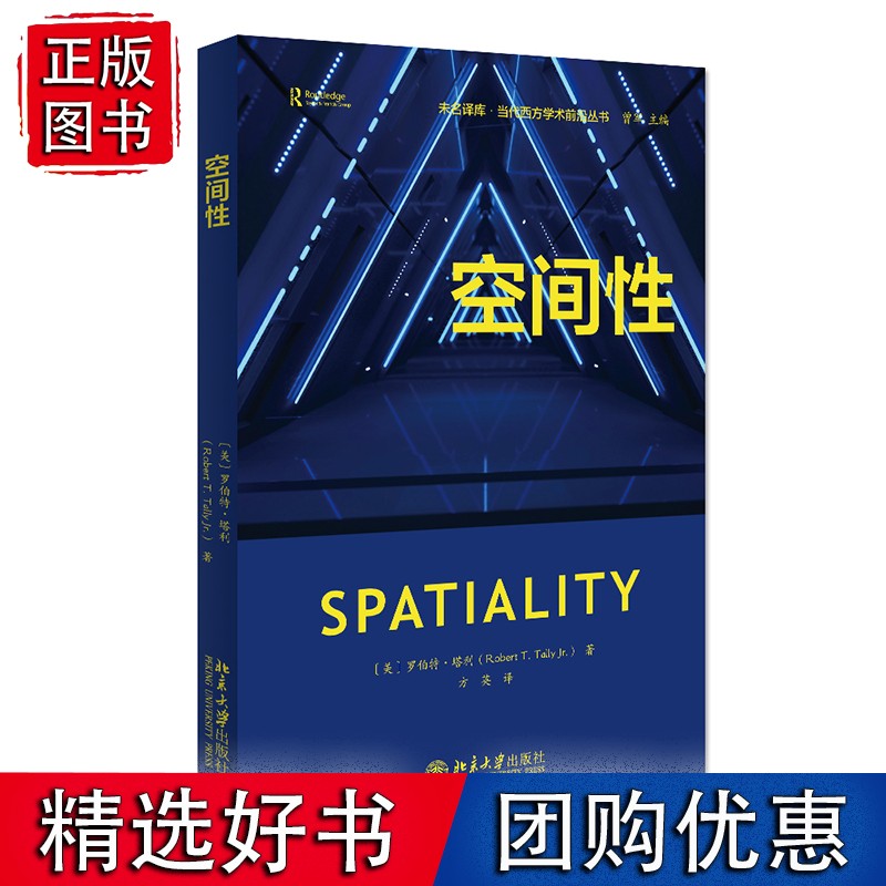 空间性