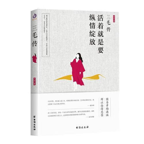 三毛传活着就是要纵情绽放