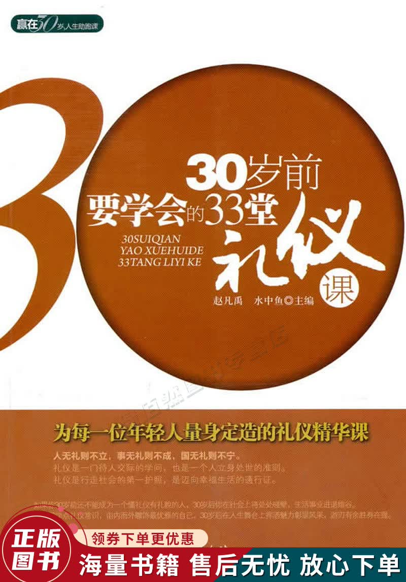30岁前要学会的33堂礼仪课