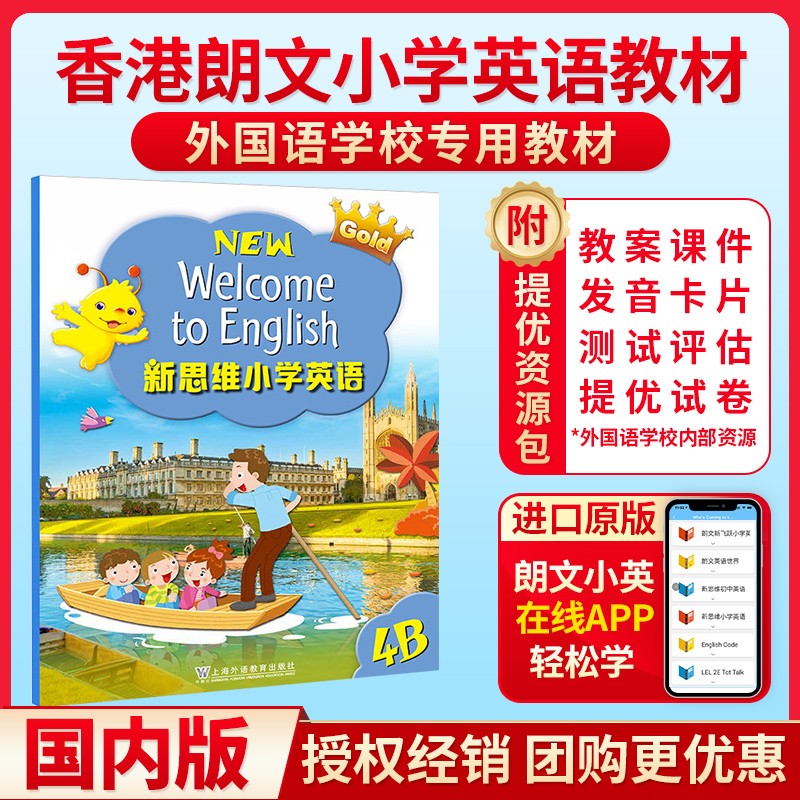 朗文新思维小学英语国内版 New Welcome to English Gold 4B 四年级教材 主册课本