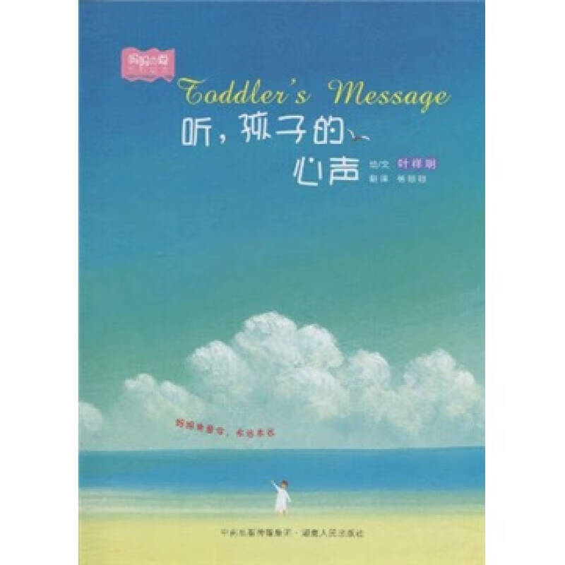 听孩子的心声【好书】
