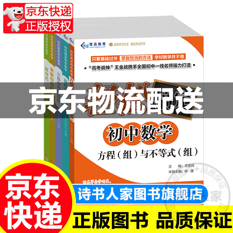 轻松搞定初中数学（5册套装）