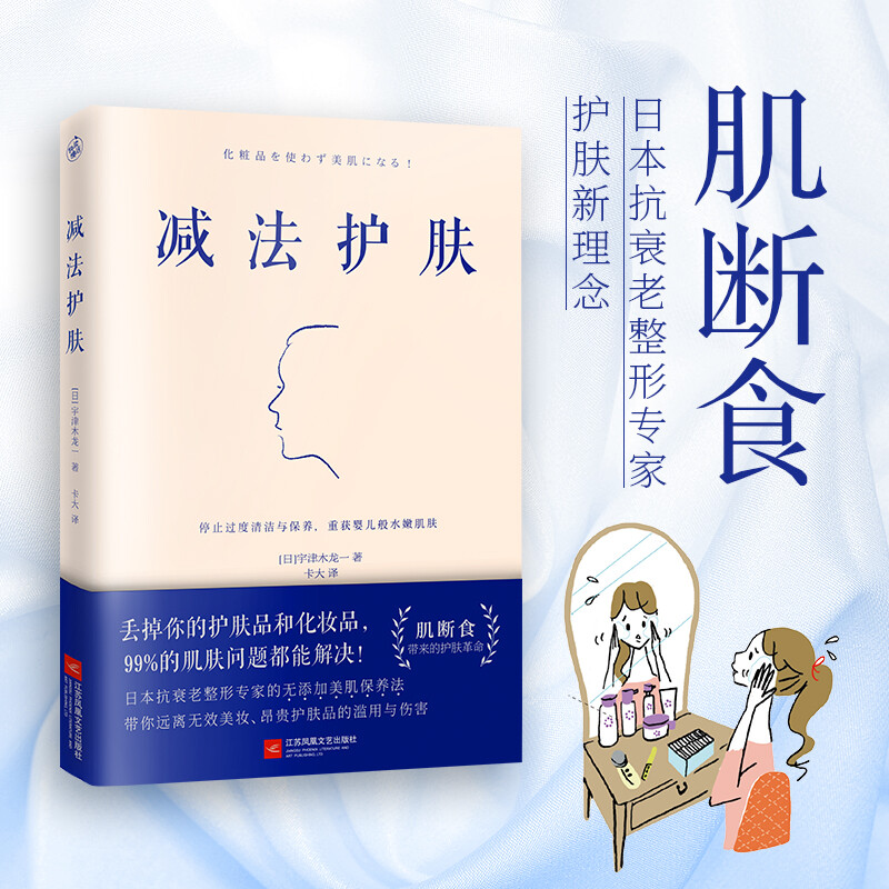 美容护肤书籍皮肤的秘密、听肌肤的话素颜女神 减法护肤 定价45