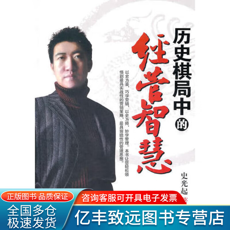 【书】历史棋局中的经营智慧
