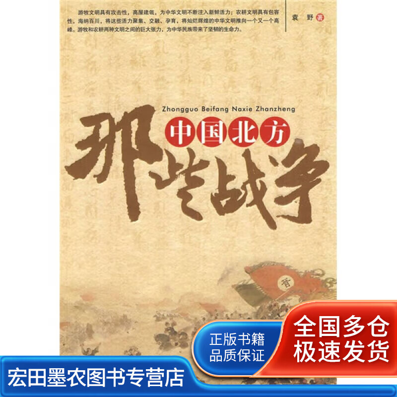 中国北方那些战争【好书】