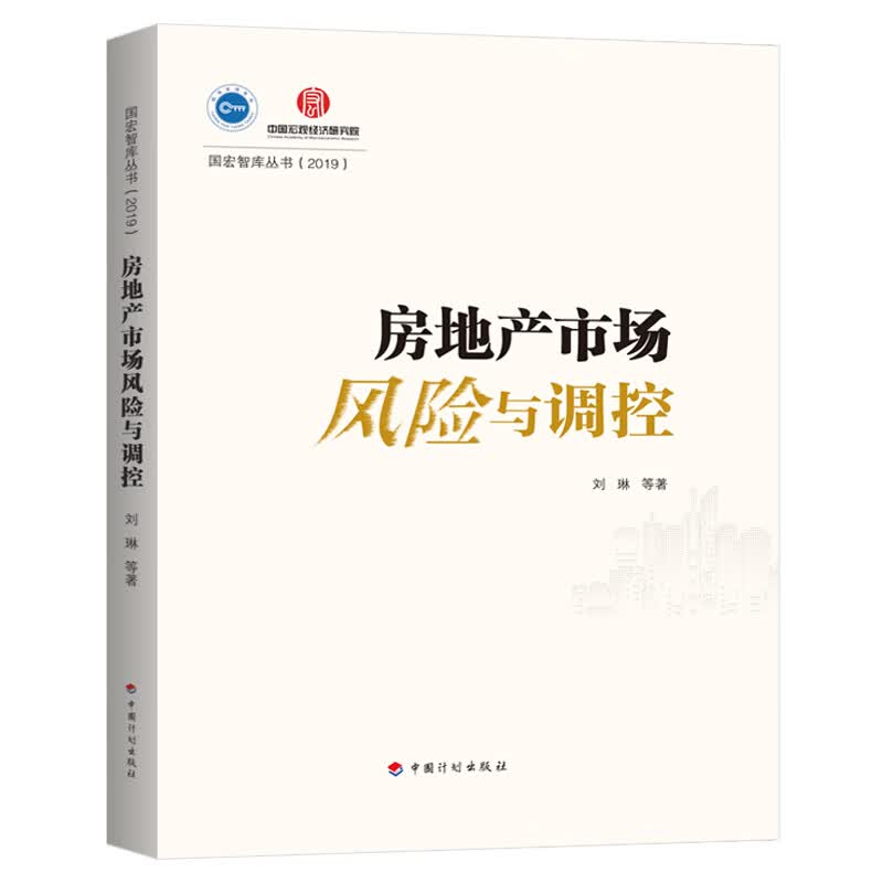 房地产市场风险与调控
