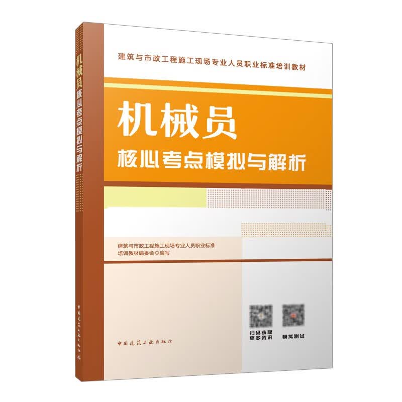 机械员核心考点模拟与解析