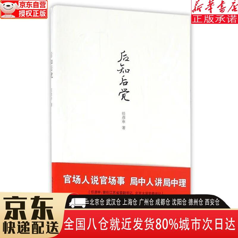【全新】后知后觉（新版，任彦申同志作品！） 任彦申 江苏人民出版社