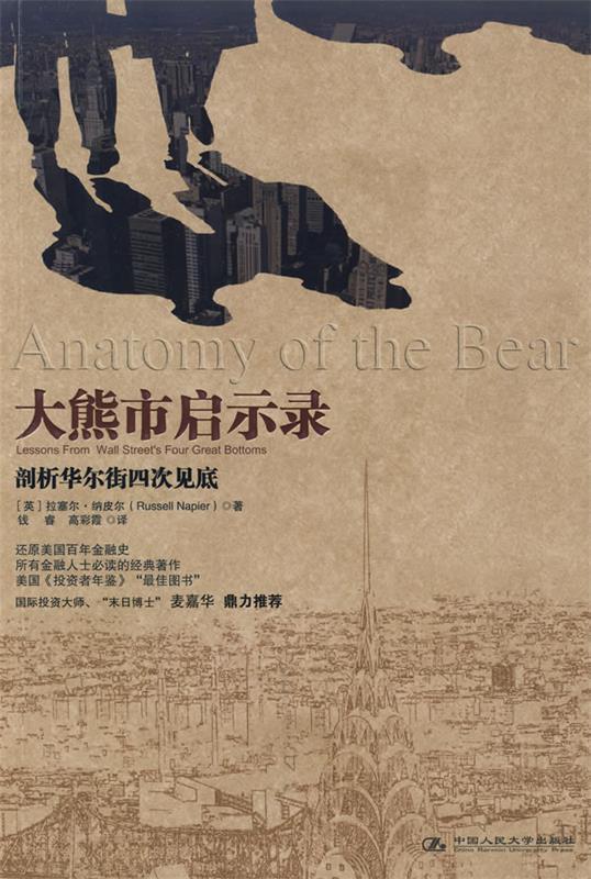 大熊市启示录