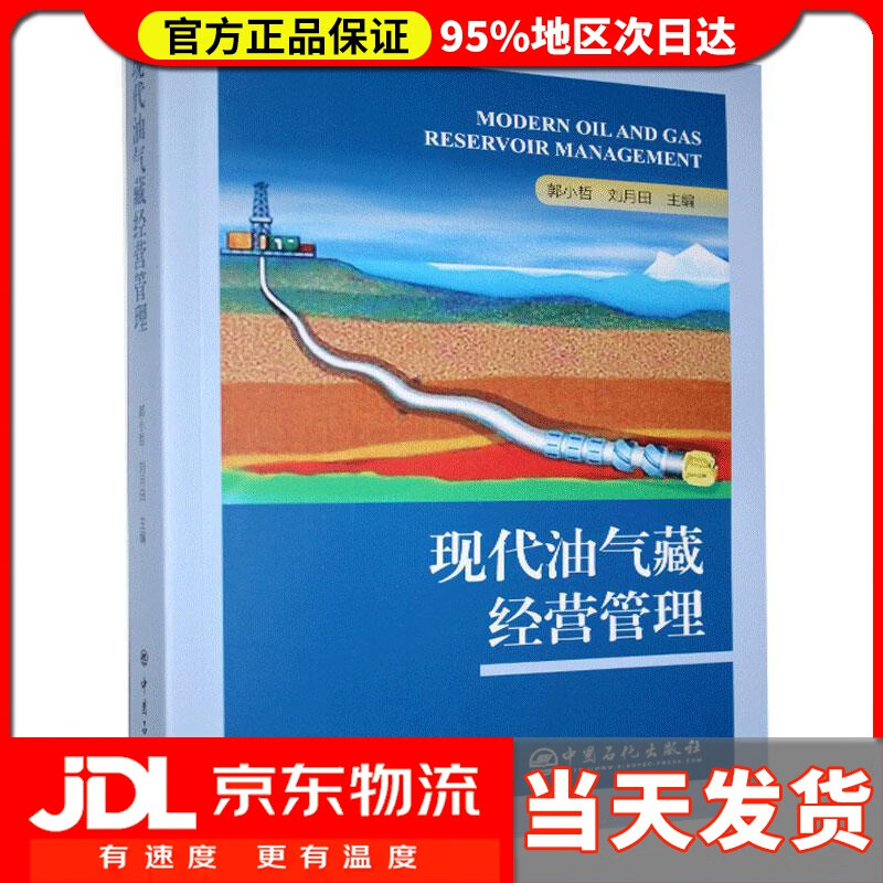 现代油气藏经营管理