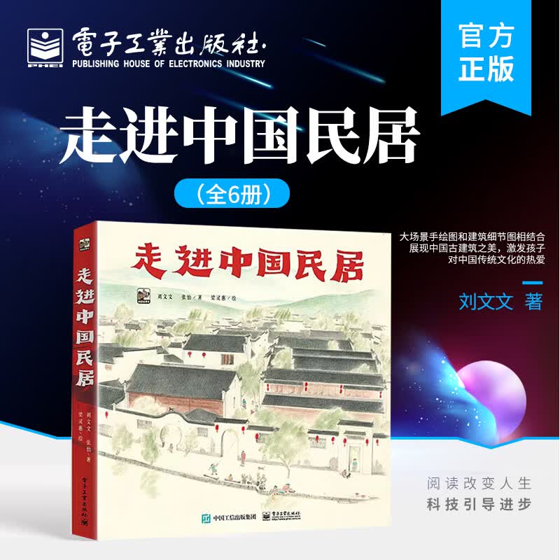 走进中国民居（全6册）