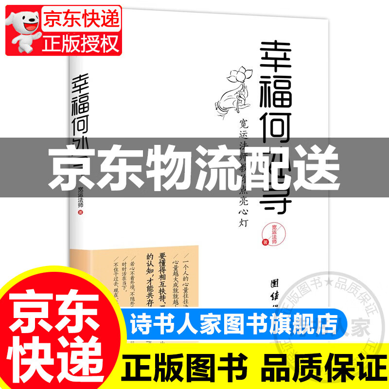 幸福何处寻
