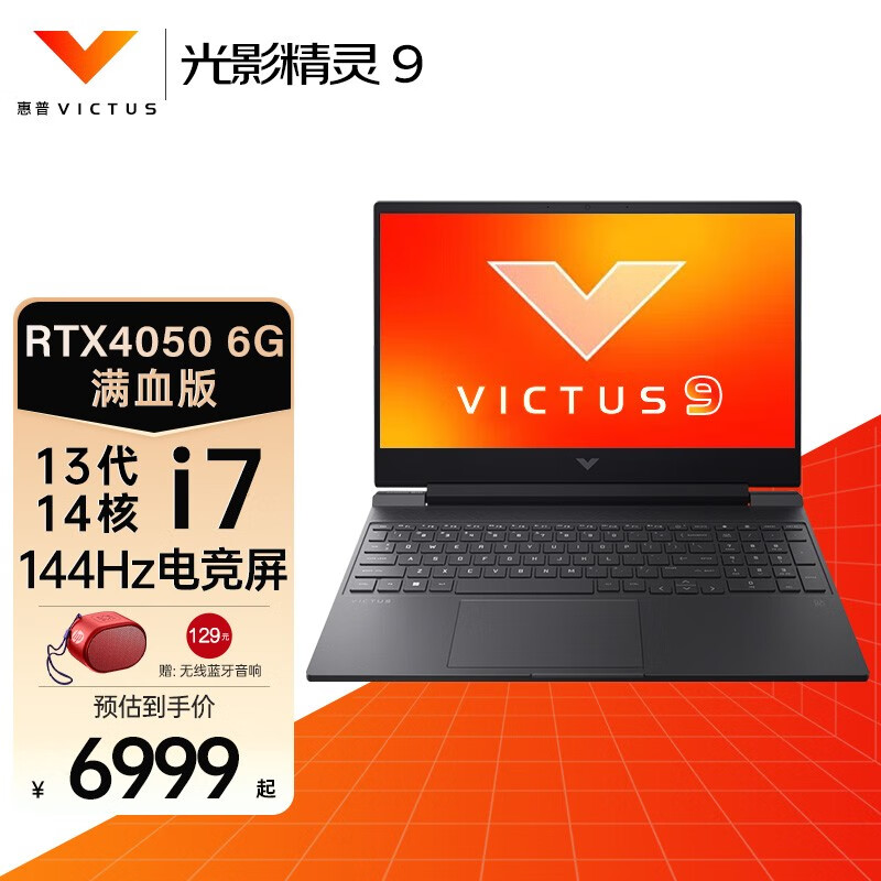 惠普（HP）光影精灵9【2023旗舰新品13代酷睿】电竞游戏本暗影暗夜高端高性能办公设计本 13代i7-13700H【RTX4050】电竞屏 ...