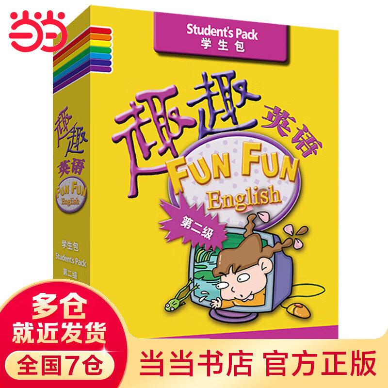 趣趣英语(第2级)(学生包)(点读版)