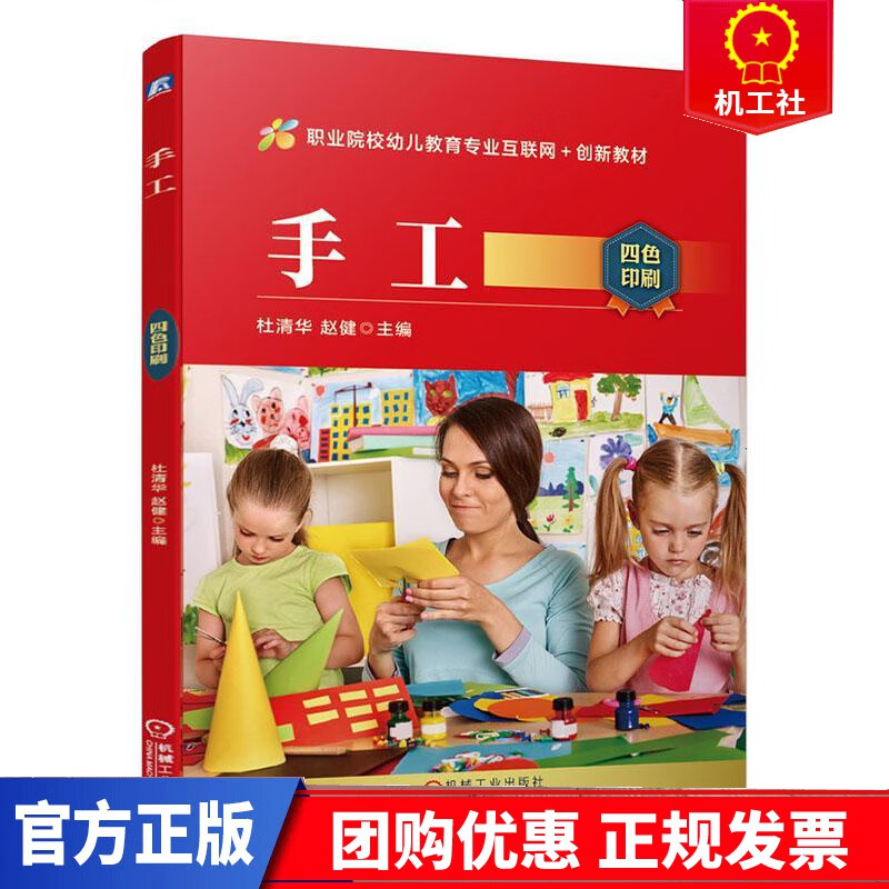 手工 育儿/家教   9787111654001