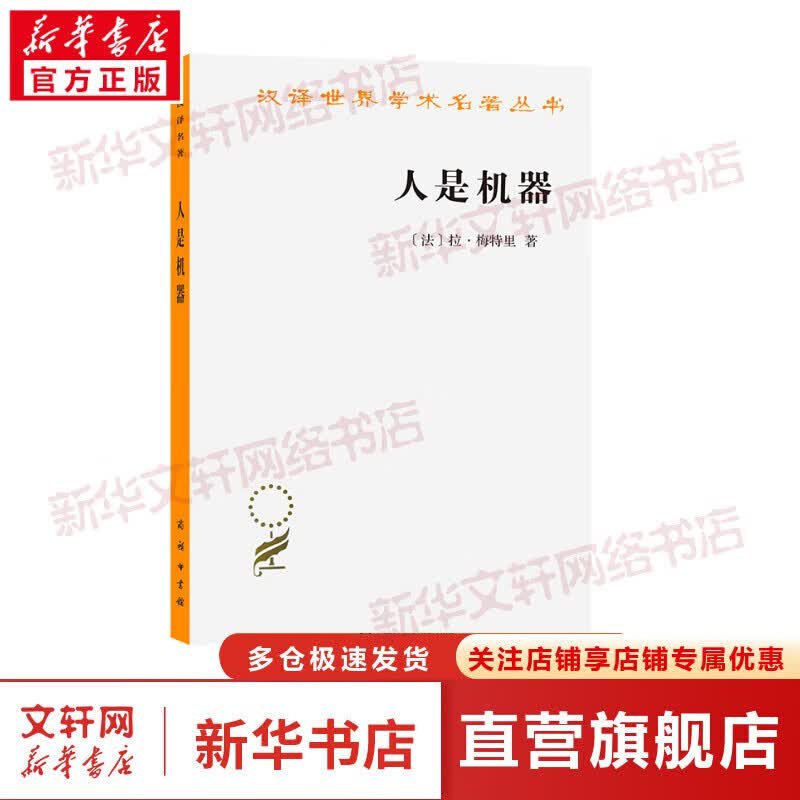 人是机器 图书