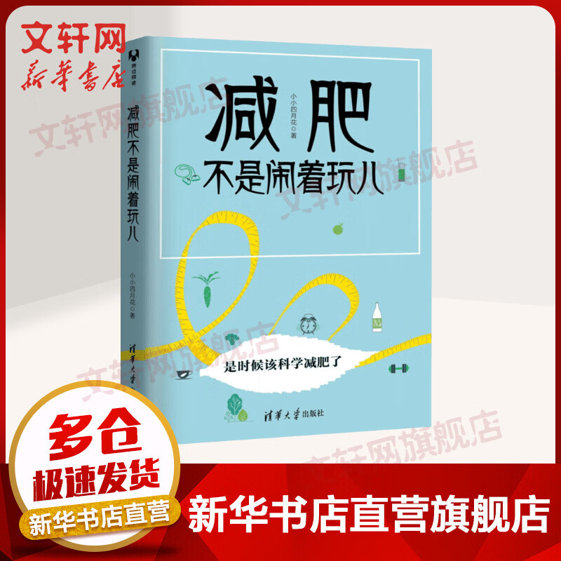 减肥不是闹着玩儿 文轩定制签章版