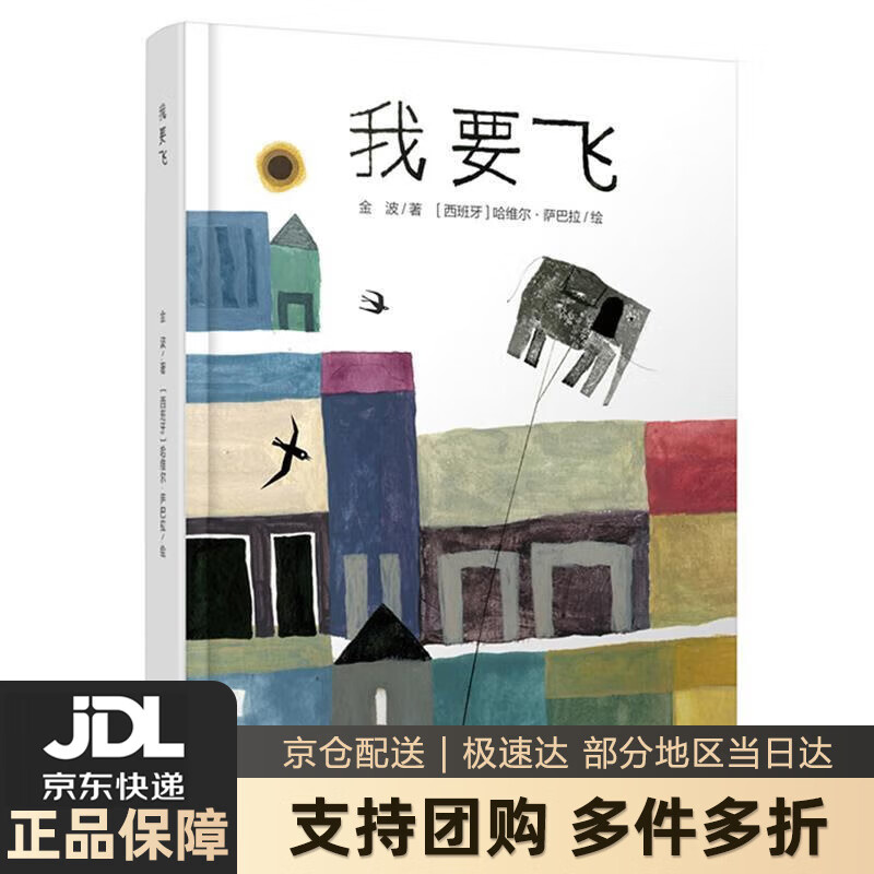 【 送货上门】我要飞（金波作品）