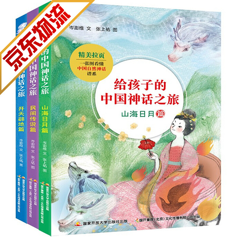 【系列自选】 给孩子的中国神话之旅合辑