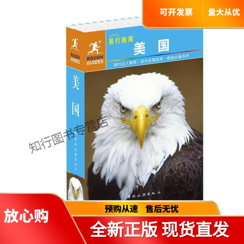 美国尼克·爱德华兹 旅游指南美国旅游地图书籍