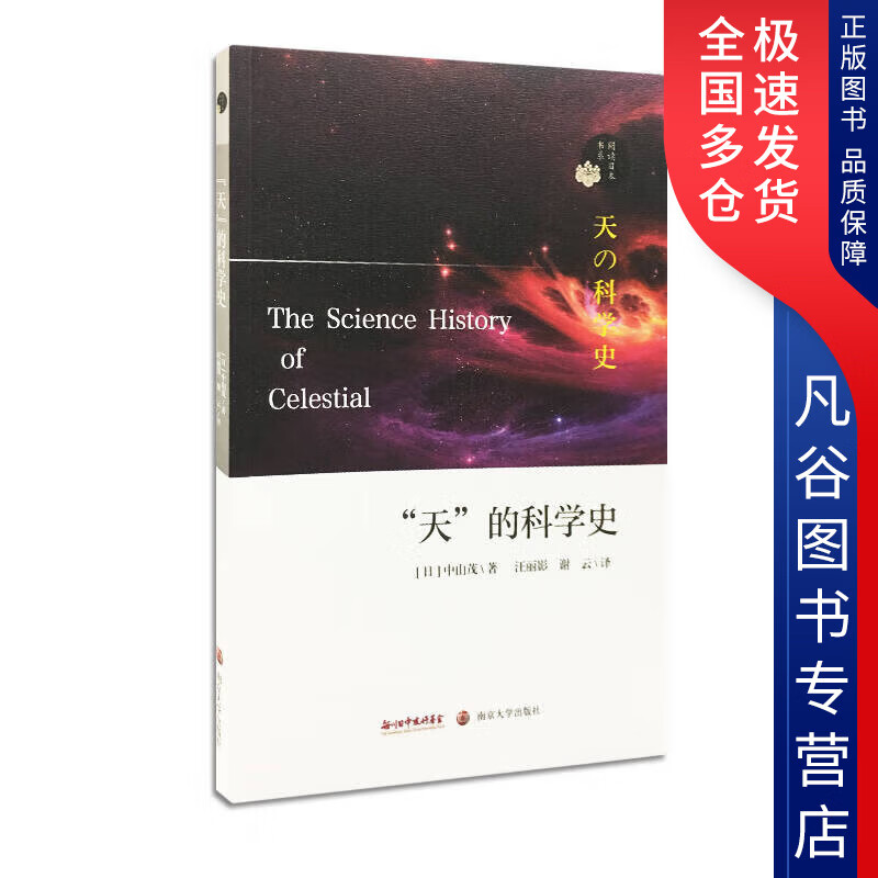 【书】天的科学史