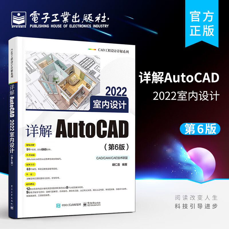 详解AutoCAD 2022室内设计（第6版）