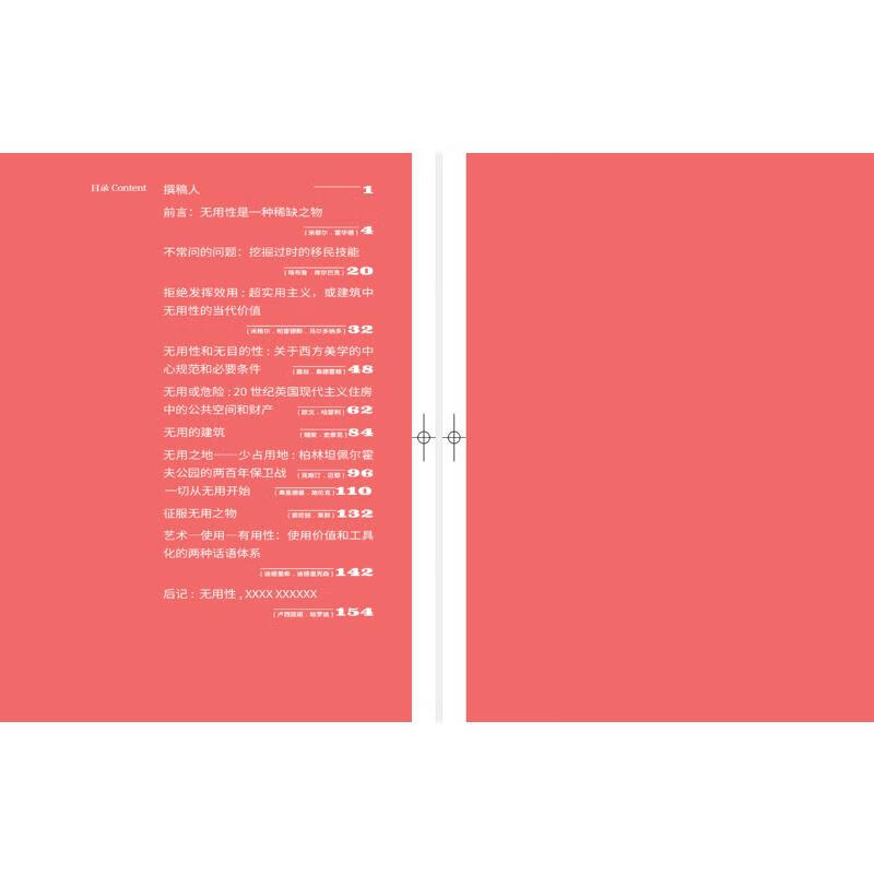 无用:人类最宝贵的工具? 图书