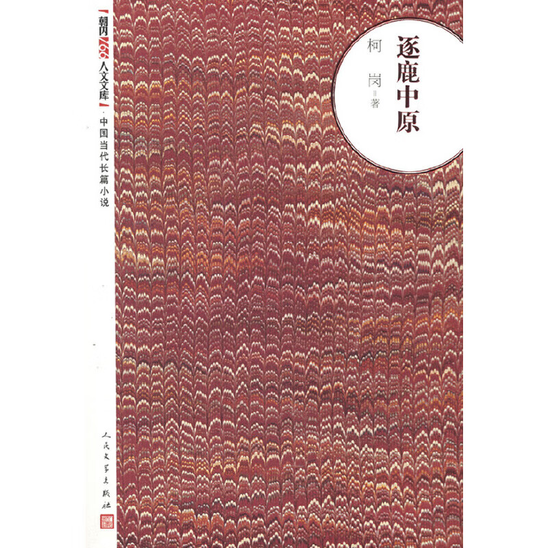 逐鹿中原