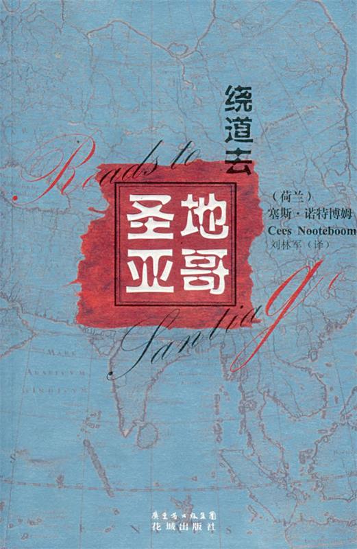绕道去圣地亚哥