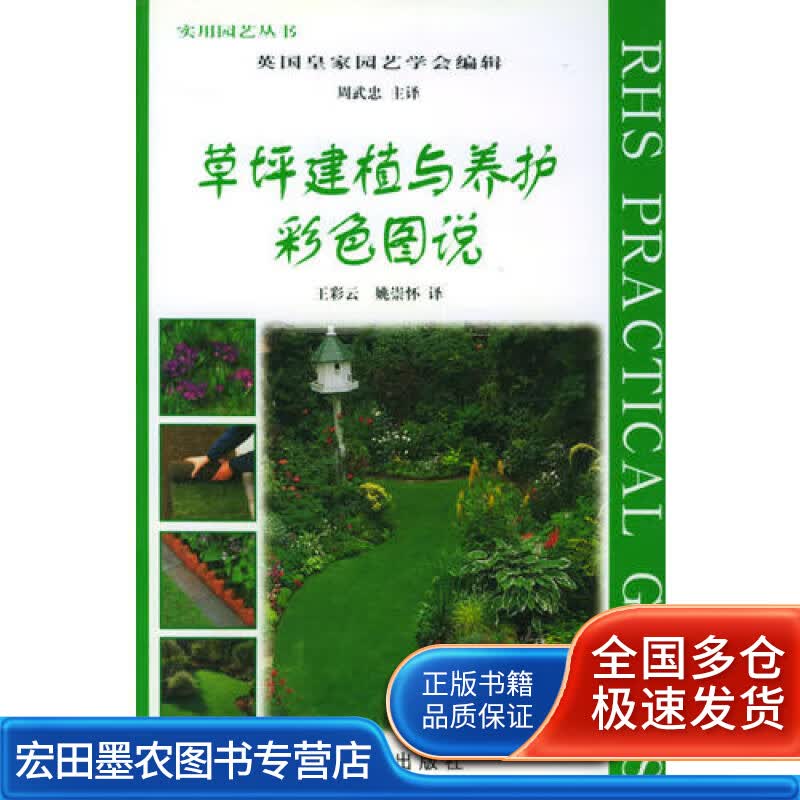 草坪建植与养护彩色图说【好书】
