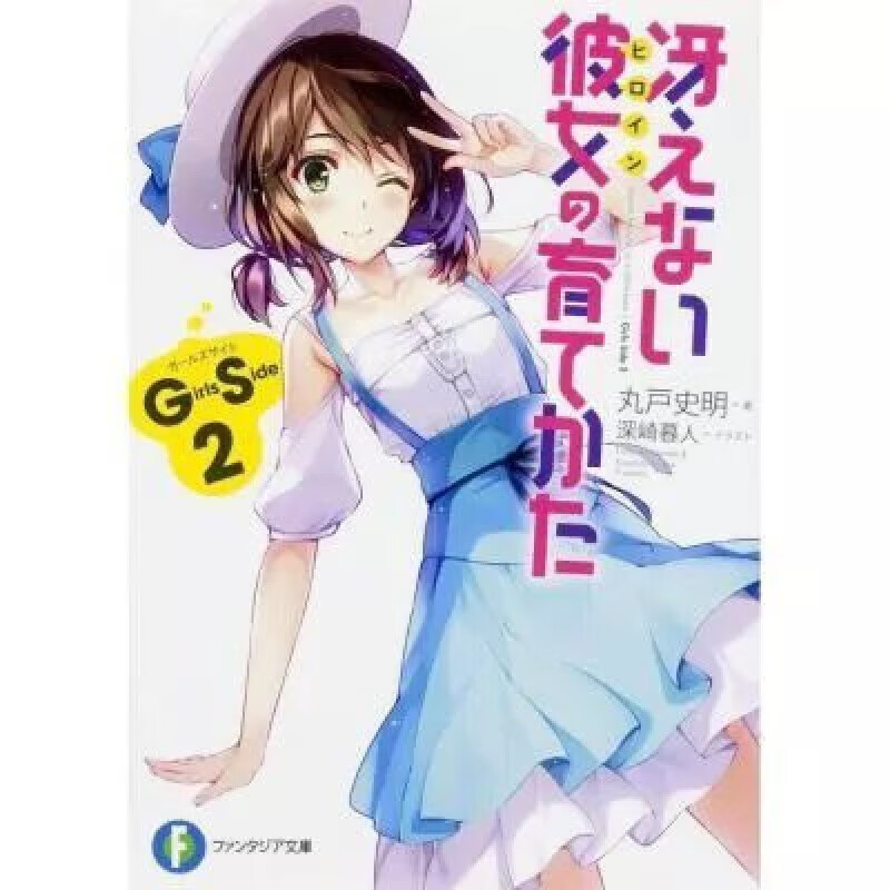 现货未删减路人女主的养成方法1-13册完结轻小说!高清纸质 路人女主的养成方法 1-13册完结 轻小说!【1