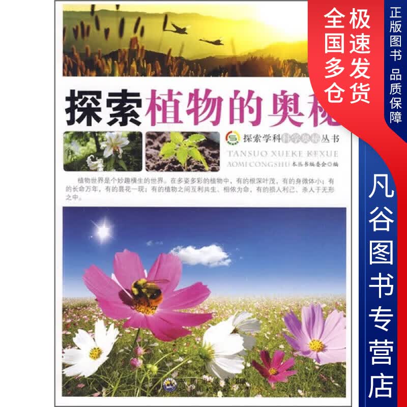 探索植物的奥秘
