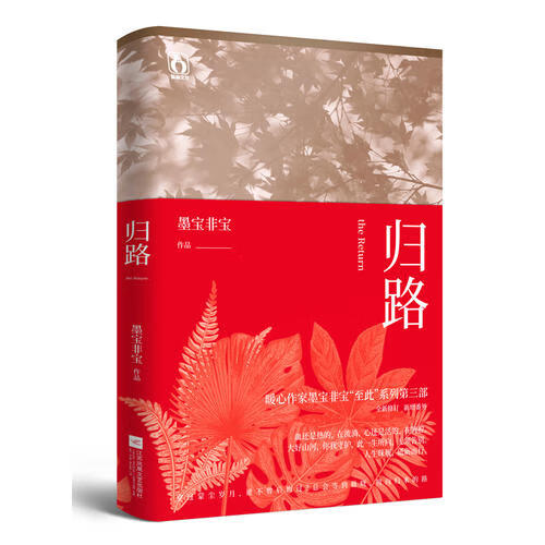 【书】归路
