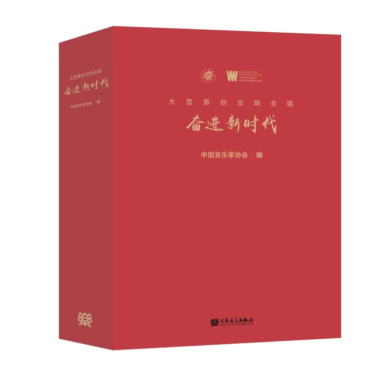 大型原创交响合唱 奋进新时代