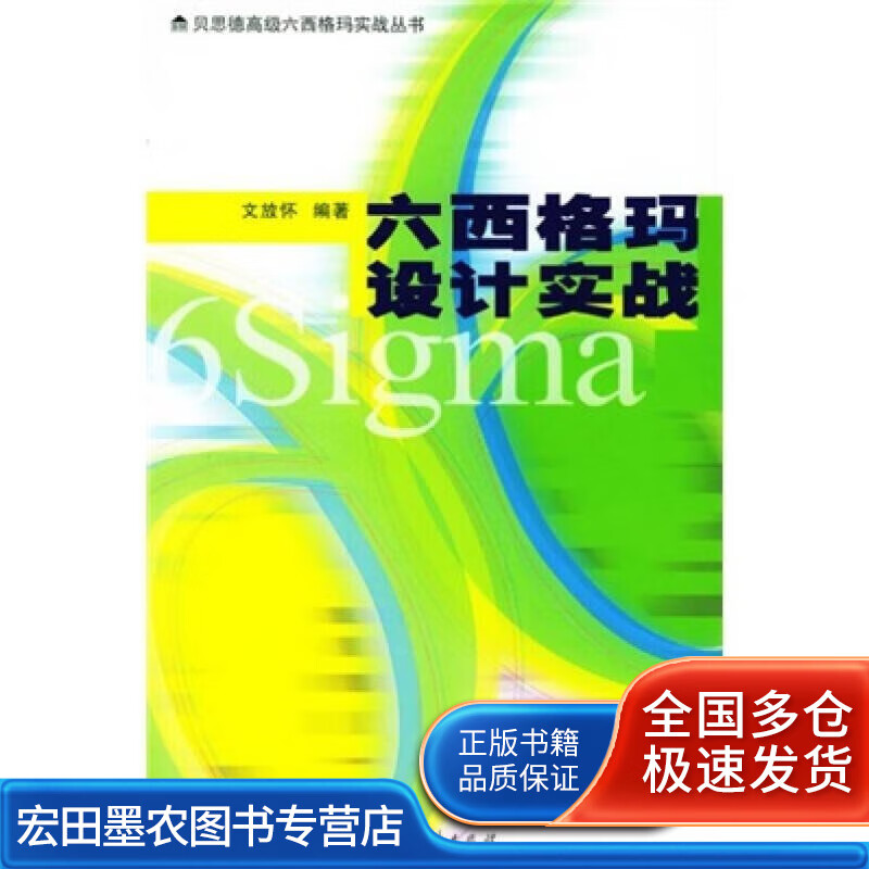 六西格玛设计实战【好书】