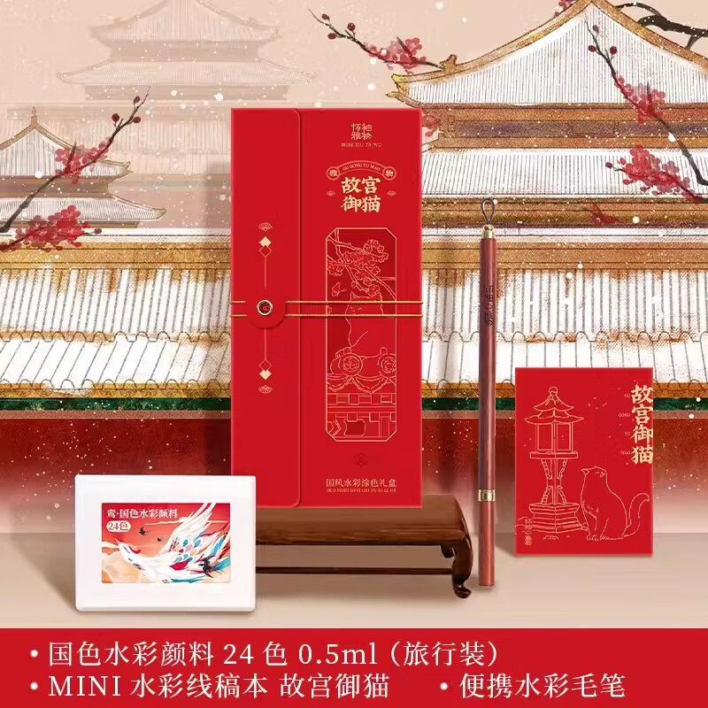 飞乐鸟怀袖雅物国风水彩涂色套装24色固体水彩颜料绘画填色线稿本毛笔专业便携千里江山图诗经草木故宫御猫 国风水彩涂色套装【故宫御猫】