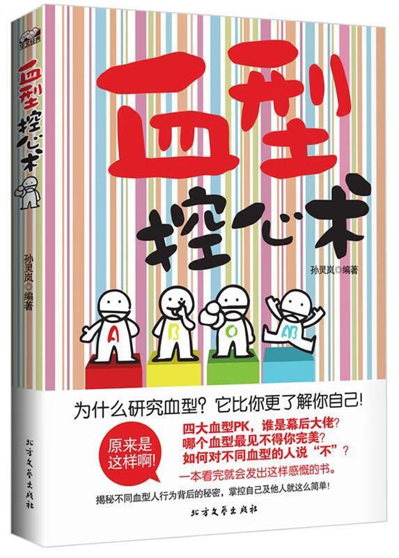 血型控心术 孙灵岚著【书】