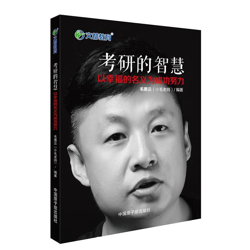 考研的智慧【，放心购买】