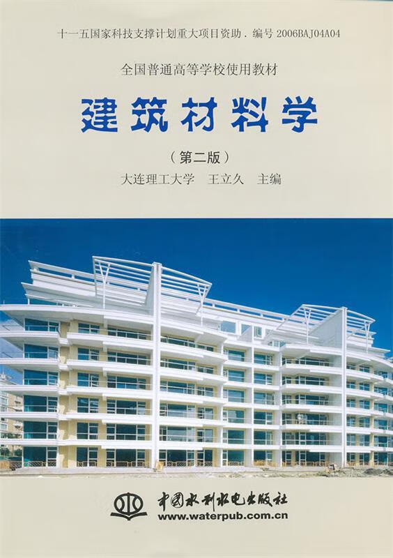 建筑材料学