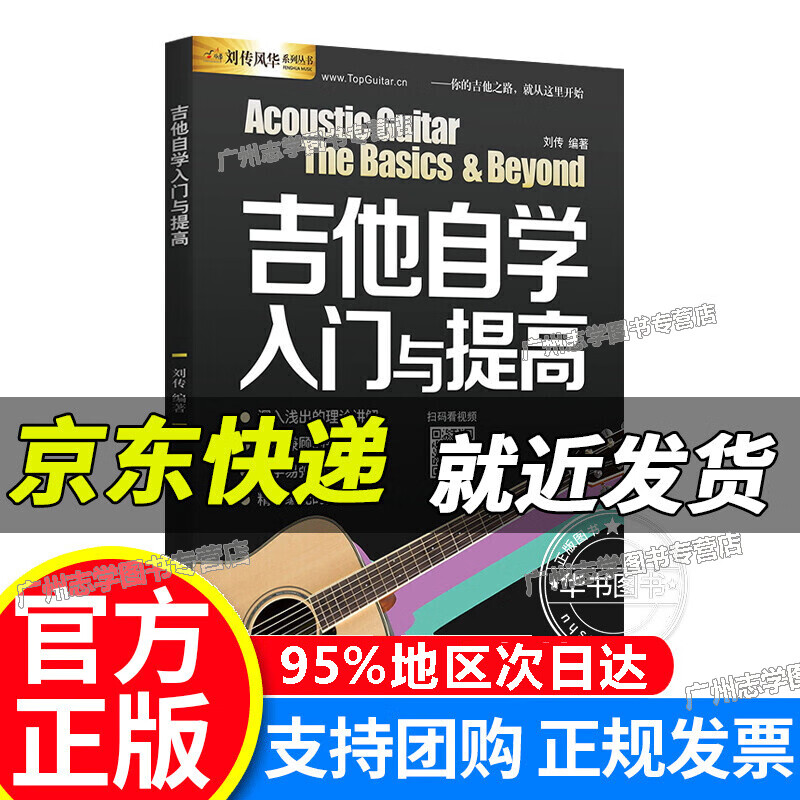 吉他自学入门与提高 红色
