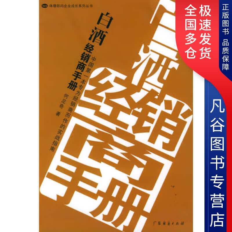 【书】白酒经销商手册