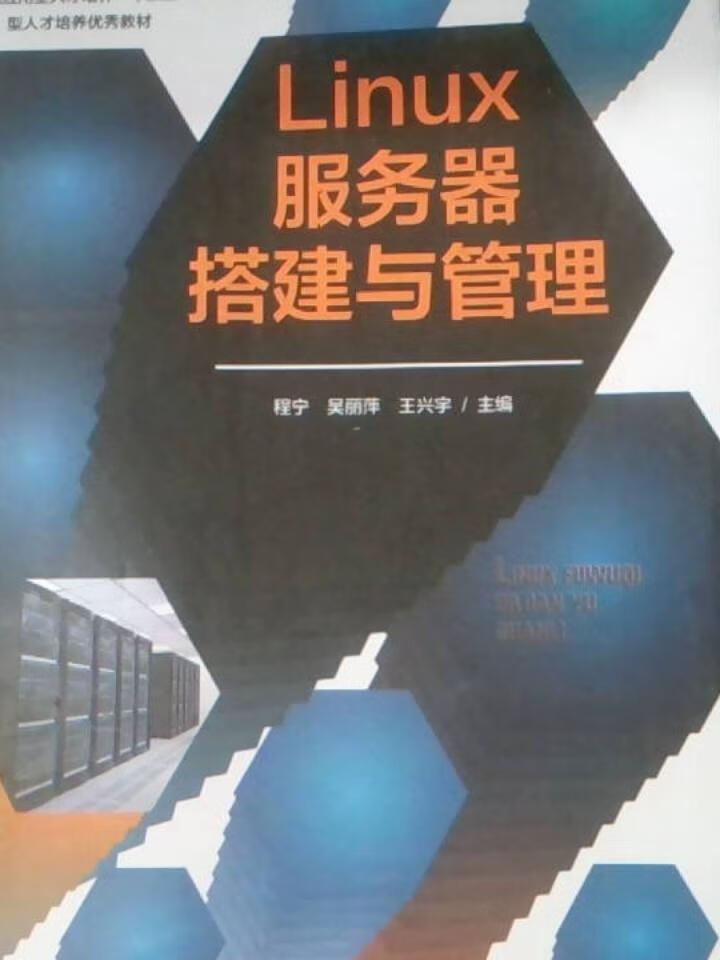 Linux器与管理