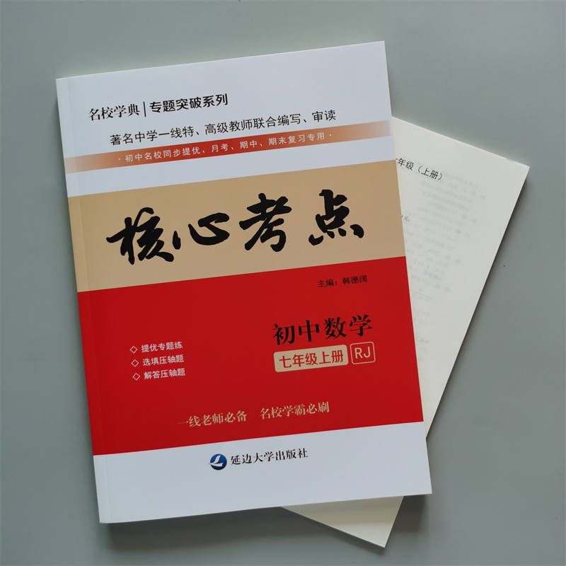 核心考点七年级 上册数学