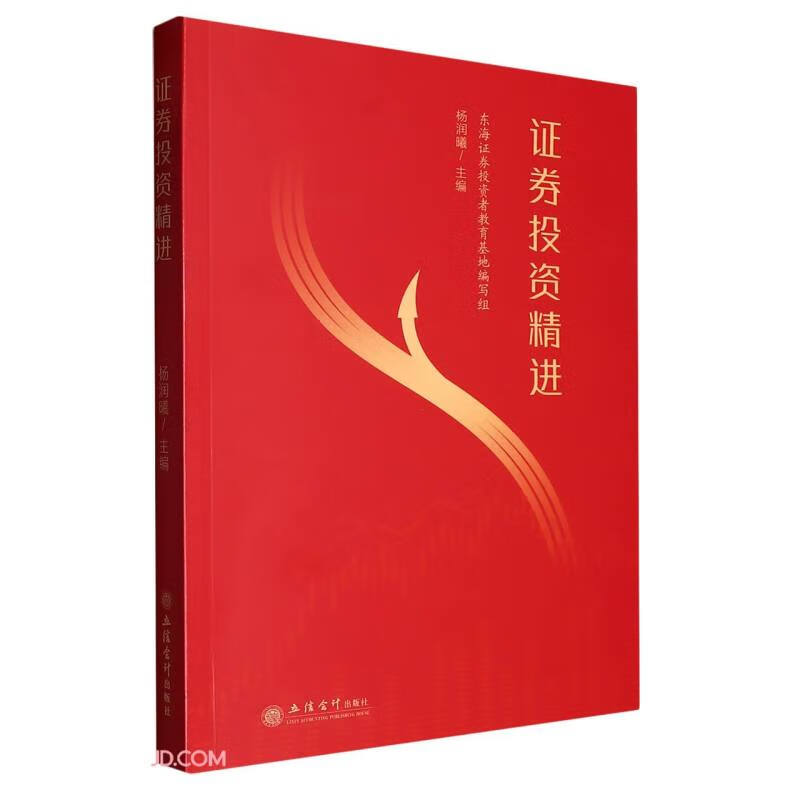 （包邮）证券投资精进9787542972477