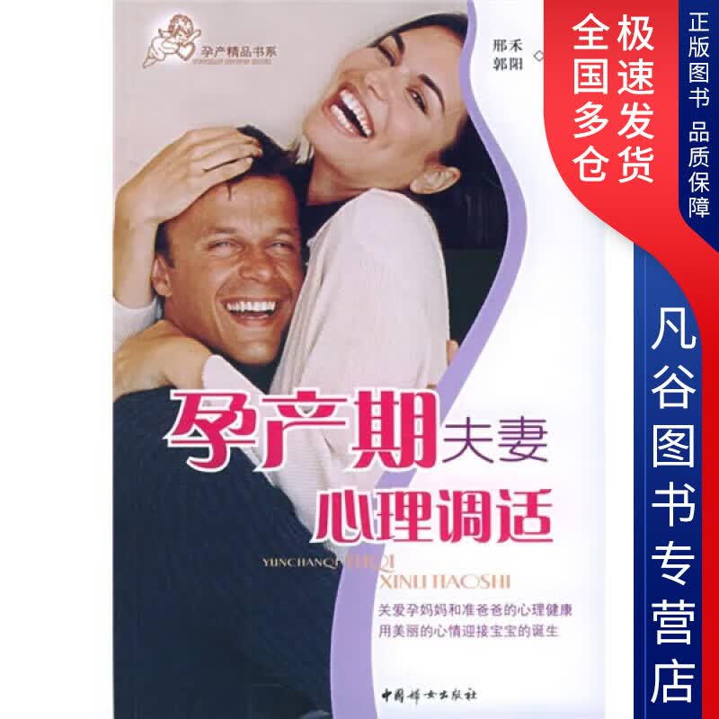 【书】孕产期夫妻心理调适