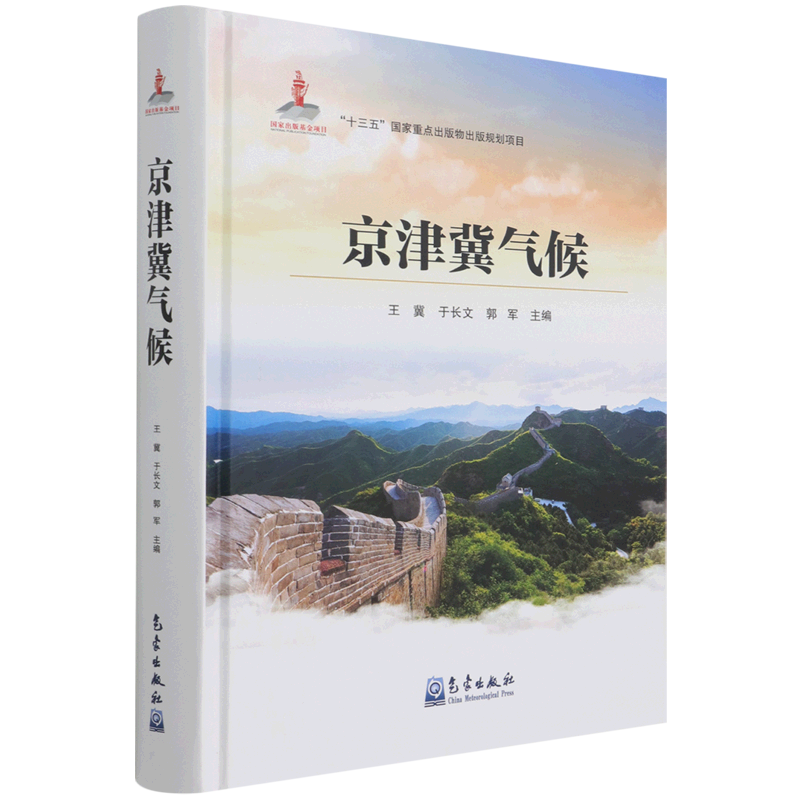 京津冀气候(精)