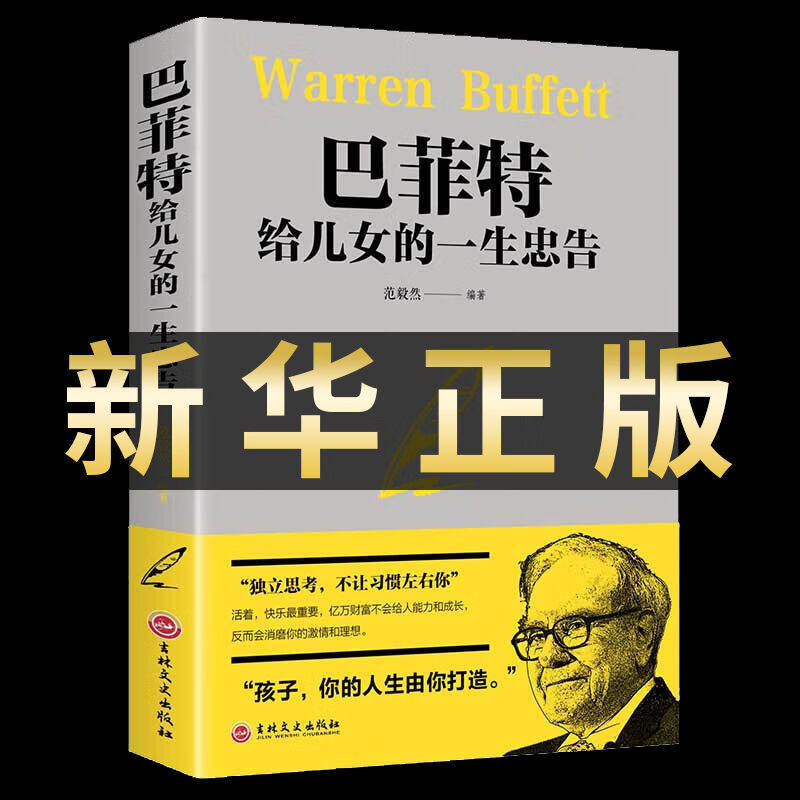 洛克菲勒写给儿子的38封信原版家庭教育巴菲特给儿女的忠告 巴菲特给儿女的一生忠告